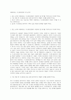 대림바토스 시스템생산팀 자기소개서-1페이지
