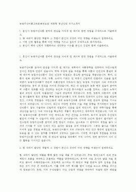 농림수산식품교육문화정보원 체험형 청년인턴 자기소개서-1페이지