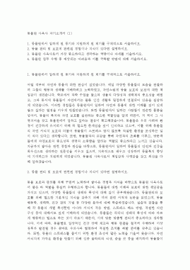 동물원 사육사 자기소개서 (1)-1페이지