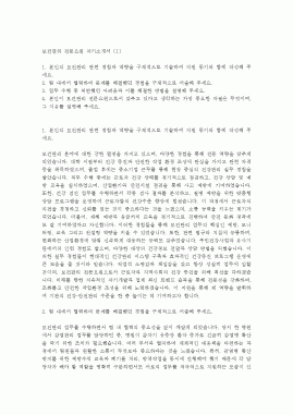 보건관리 전문요원 자기소개서 (1)-1페이지