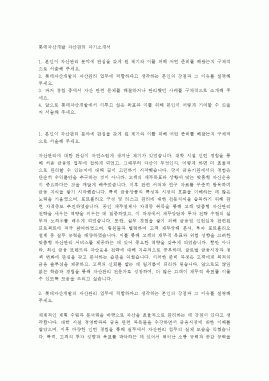 롯데자산개발 자산관리 자기소개서-1페이지
