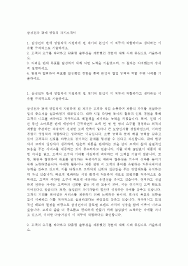 삼성전자 판매 영업직 자기소개서-1페이지
