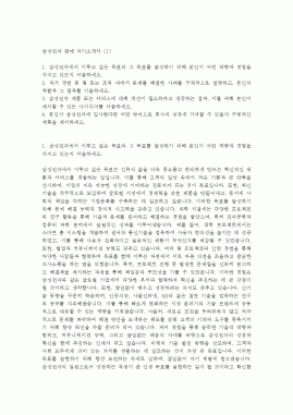 삼성전자 판매 자기소개서 (1)-1페이지