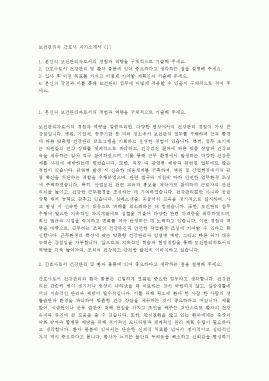 보건관리자 간호사 자기소개서 (1)-1페이지