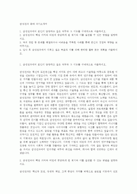 삼성전자 판매 자기소개서-1페이지