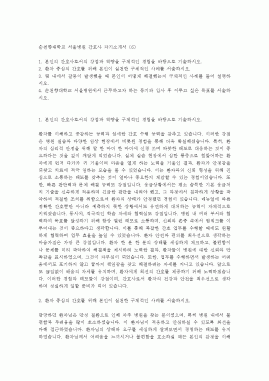 순천향대학교 서울병원 간호사 자기소개서 (6)-1페이지