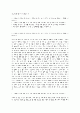 삼성전자 판매직 자기소개서-1페이지