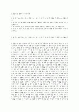 보건관리자 간호사 자기소개서-1페이지