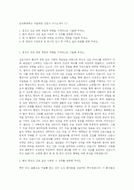순천향대학교 서울병원 간호사 자기소개서 (7)-1페이지