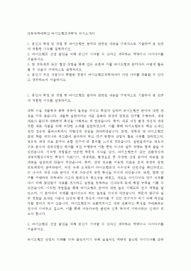 안동과학대학교 바이오헴프과학과 자기소개서-1페이지