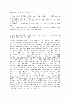 보건관리자 산업간호사 자기소개서-1페이지