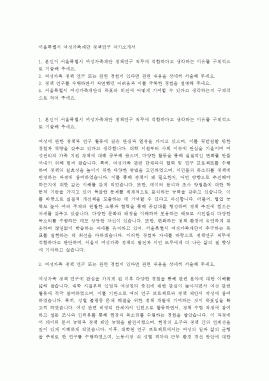 서울특별시 여성가족재단 정책연구 자기소개서-1페이지