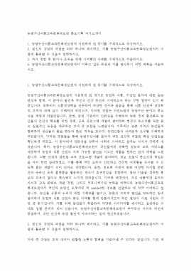 농림수산식품교육문화정보원 홍보기획 자기소개서-1페이지