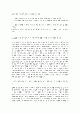 보건관리자 시간선택제임기제 자기소개서 (1)-1페이지