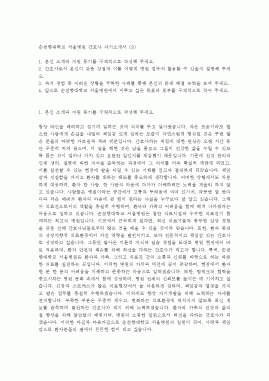 순천향대학교 서울병원 간호사 자기소개서 (9)-1페이지