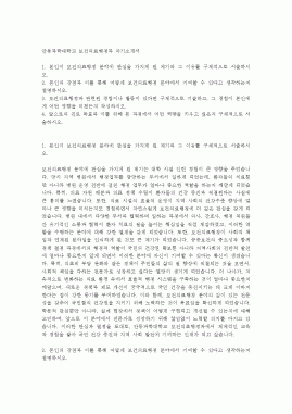 안동과학대학교 보건의료행정과 자기소개서-1페이지