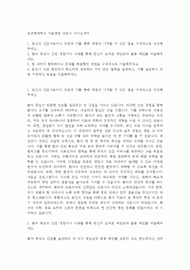 순천향대학교 서울병원 간호사 자기소개서-1페이지