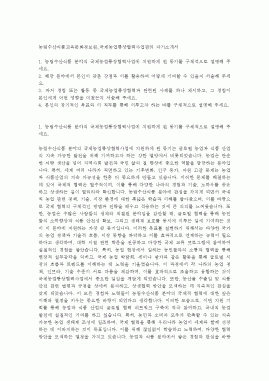 농림수산식품교육문화정보원_국제농업통상협력사업관리 자기소개서-1페이지