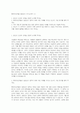 롯데자산개발 점포심사 자기소개서 (1)-1페이지