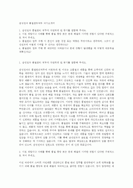 삼성전자 품질관리직무 자기소개서-1페이지