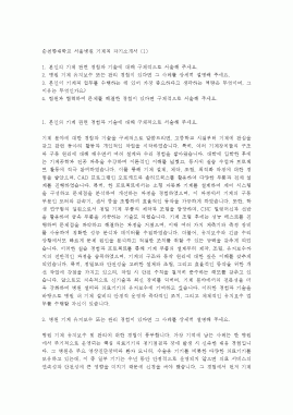 순천향대학교 서울병원 기계직 자기소개서 (1)-1페이지