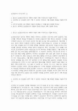 보건관리자 자기소개서 (1)-1페이지