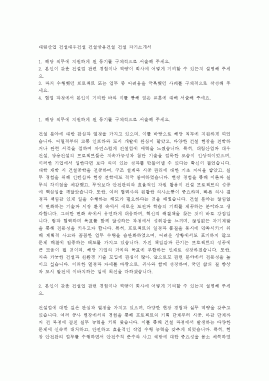 대림산업 건설대우건설 건설쌍용건설 건설 자기소개서-1페이지