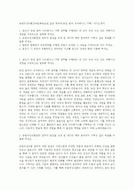 농림수산식품교육문화정보원_일반 계약직(농업 분야 지식베이스 구축) 자기소개서-1페이지