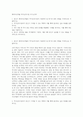 롯데자산개발 주거운영사업 자기소개서-1페이지