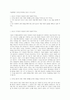 서울특별시 장애인치과병원 간호사 자기소개서-1페이지
