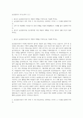 보건관리자 자기소개서 (11)-1페이지