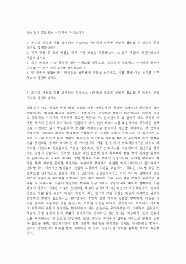 삼성전자 프로세스 아키텍쳐 자기소개서-1페이지