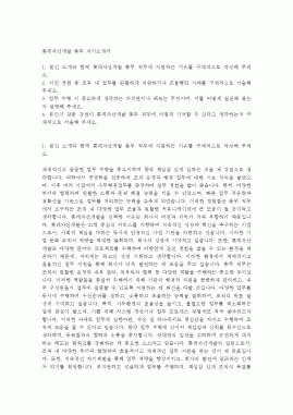 롯데자산개발 총무 자기소개서-1페이지