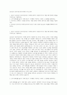 삼성전자 프리미엄(VIP)마케팅 자기소개서-1페이지