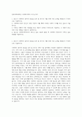 안동과학대학교 사회복지학과 자기소개서-1페이지