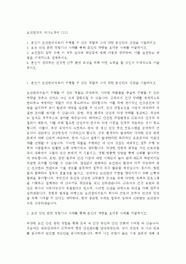 보건관리자 자기소개서 (13)-1페이지