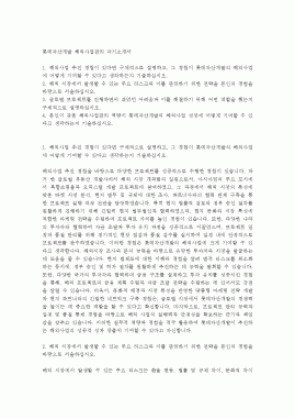 롯데자산개발 해외사업관리 자기소개서-1페이지