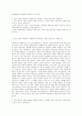 순천향대학교 서울병원 기획부서 자기소개서-1페이지