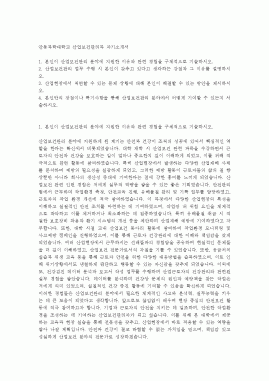안동과학대학교 산업보건관리과 자기소개서-1페이지