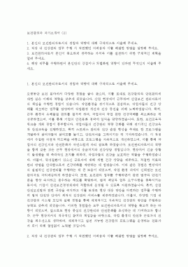 보건관리자 자기소개서 (2)-1페이지