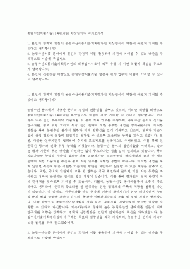 농림수산식품기술기획평가원 비상임이사 자기소개서-1페이지