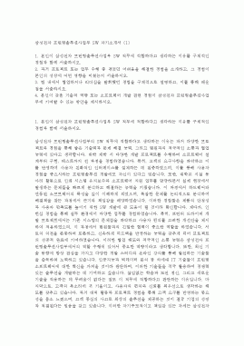 삼성전자 프린팅솔루션사업부 SW 자기소개서 (1)-1페이지