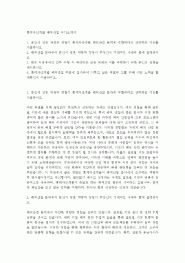 롯데자산개발 해외산업 자기소개서-1페이지