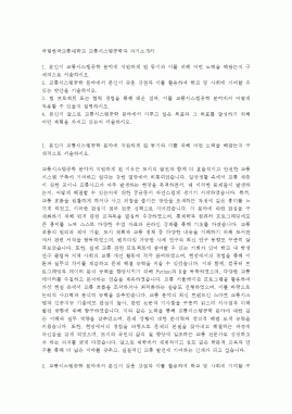 국립한국교통대학교 교통시스템공학과 자기소개서-1페이지