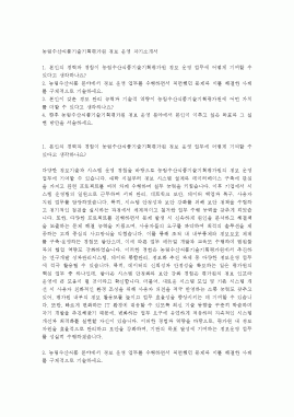 농림수산식품기술기획평가원 정보 운영 자기소개서-1페이지