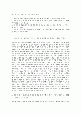 삼성전자 프린팅솔루션사업부 SW 자기소개서-1페이지