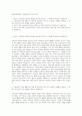 안동과학대학교 스포츠레저과 자기소개서-1페이지