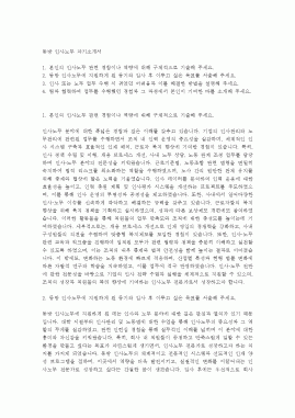 동방 인사노무 자기소개서-1페이지