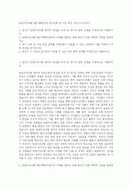 농림수산식품기술기획평가원 청사신축 및 이전 추진 지원 자기소개서-1페이지