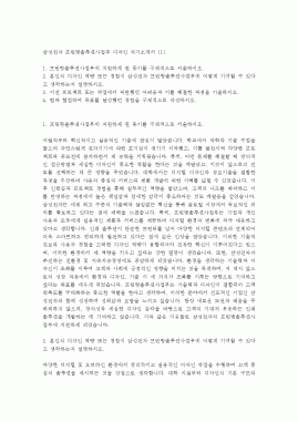 삼성전자 프린팅솔루션사업부 디자인 자기소개서 (1)-1페이지